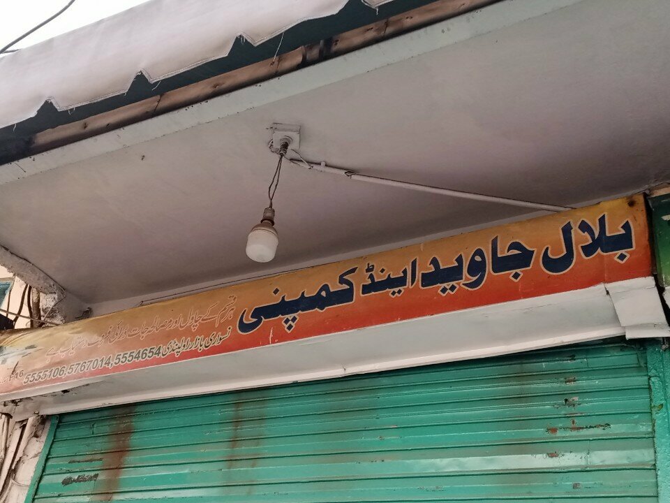 Kuruyemiş, atıştırmalık, kuru meyve Bilal javaid And company, Rawalpindi, foto