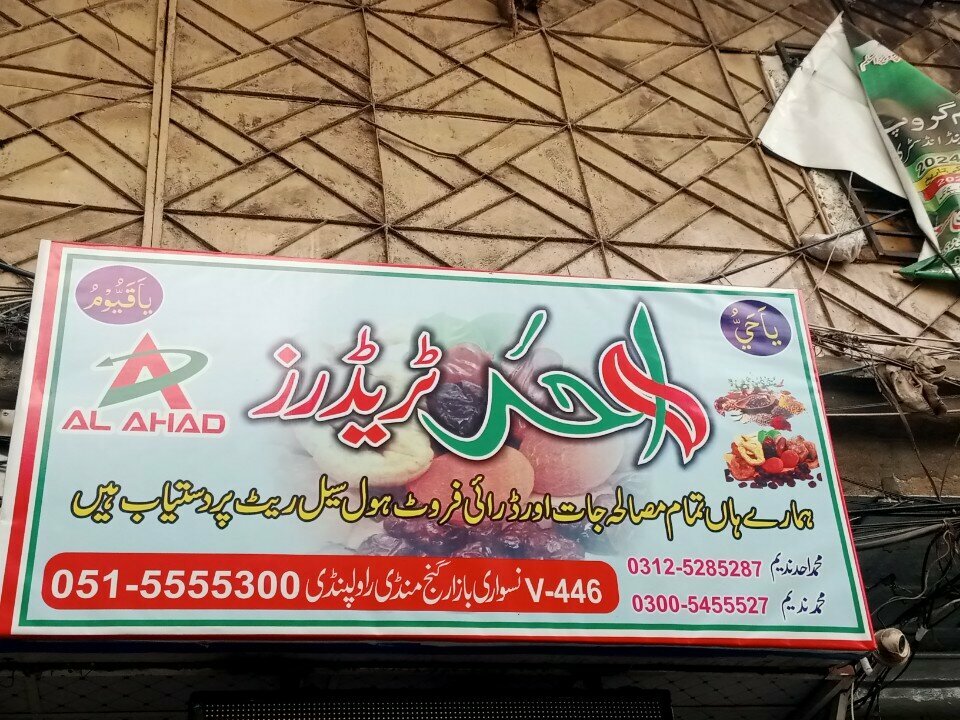Manavlar Ahmad traders, Rawalpindi, foto