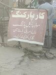 Car parking (Liaqat Road No:G202, Liaquat Bagh), otopark alanı  Rawalpindi'den