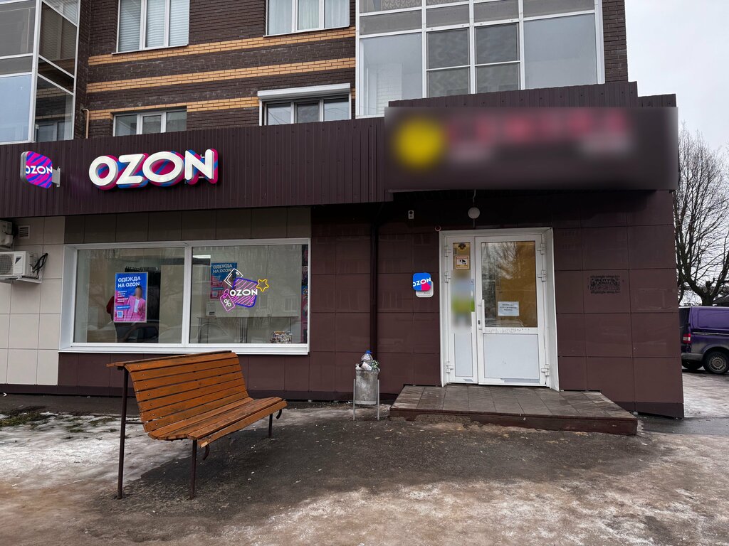 Teslimat noktası Ozon, Yoshkar‑Ola, foto