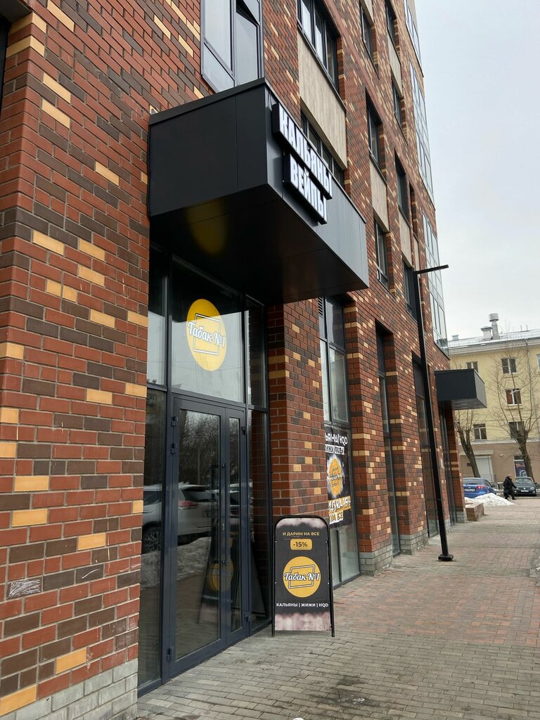 Tütün, sigara mağazaları Tabak № 1, Yekaterinburg, foto