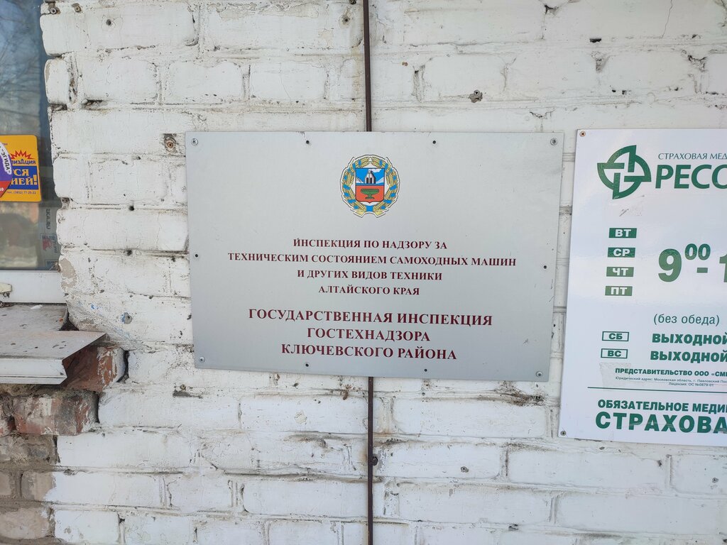 Denetim firmaları Гостехнадзор, Altayski krayı, foto