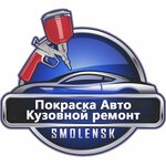 Покраска Кузовной ремонт Смоленск (munitsipalnoye obrazovaniye Smolensk, Promyshlenny rayon), araba boyama  Smolensk'ten