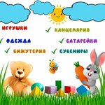 Мои игрушки. Магазинчик для детей (Ozyornaya ulitsa No:1/1, posyolok Sosnovo), çocuk mağazaları  Saint‑Petersburg ve Leningradskaya oblastından