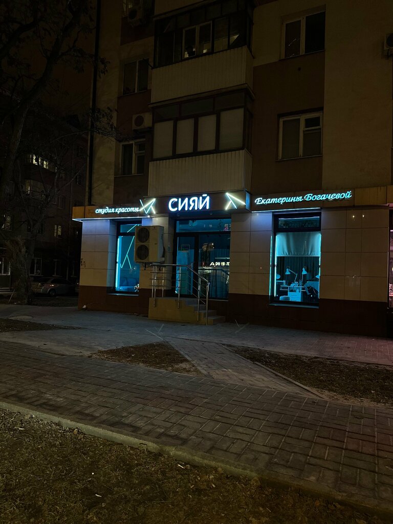 Güzellik salonu Сияй, Belgorod, foto