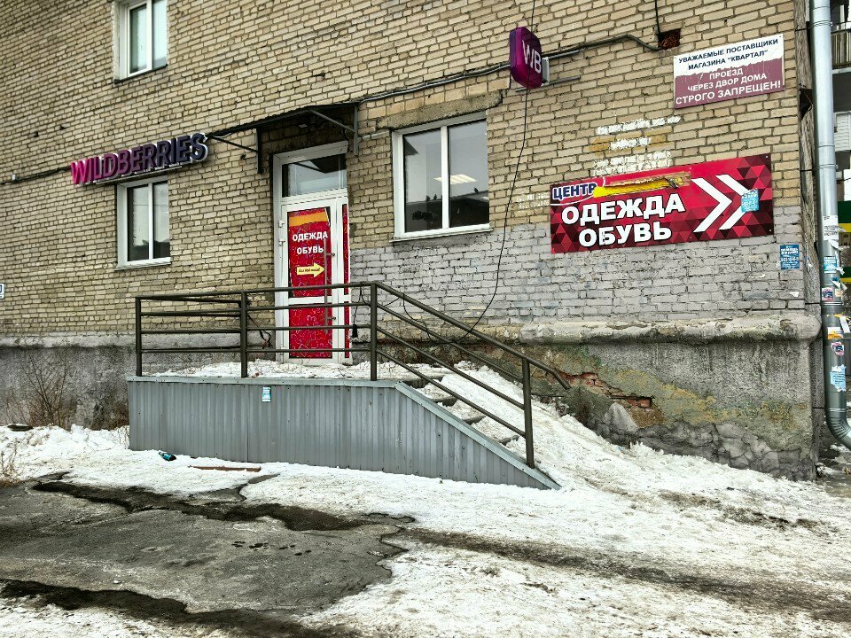 Giyim mağazası Одежда обувь, Novosibirsk, foto