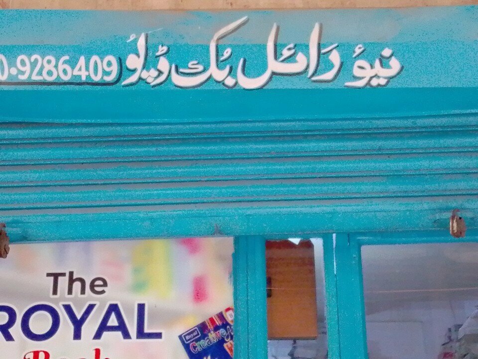 Kitap mağazaları New Rail Book dipu, Karaçi, foto