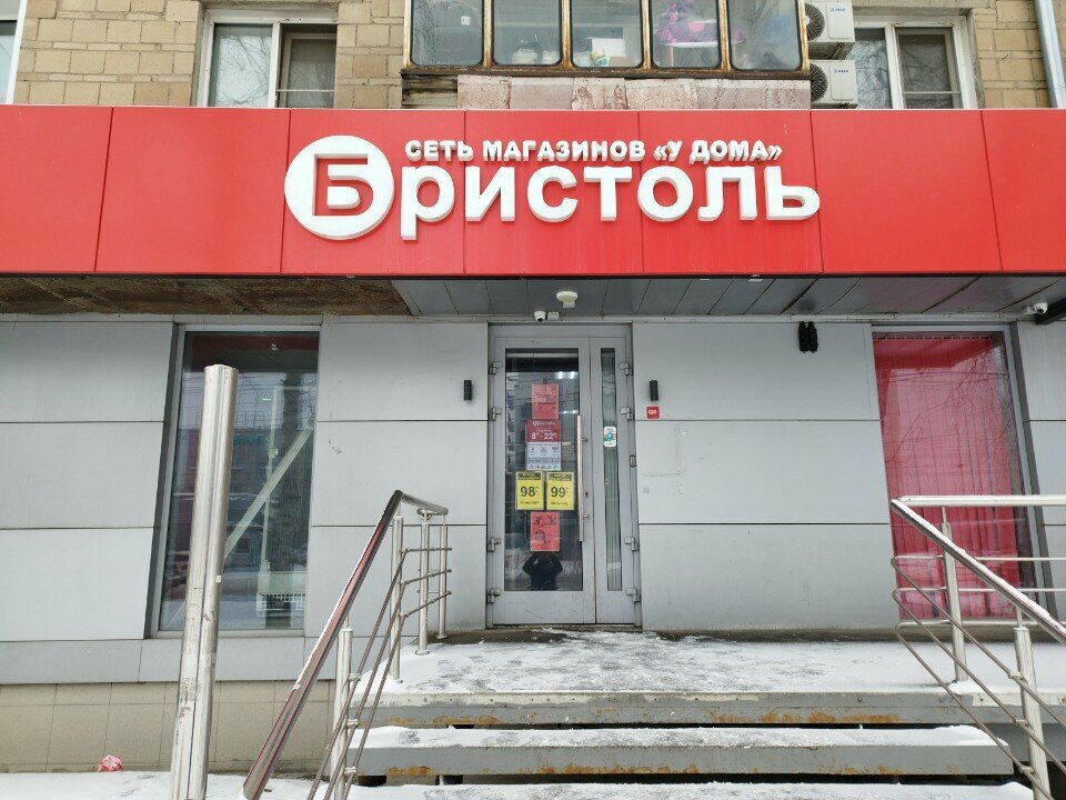 Alkollü içecekler Bristol, Novosibirsk, foto