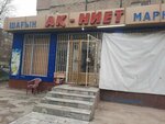 Ak-Niet (No:5, 18-shi shaǵyn aýdan), market  Çimkent'ten (Şımkent'ten)