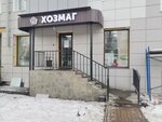 Хозмаг (Gagarina Street No:53), ev temizlik ürünleri  Lipetsk'ten