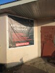 Автосервис (Shosseynaya ulitsa No:13, selo Stalskoye), otomobil servisi  Dağıstan'dan