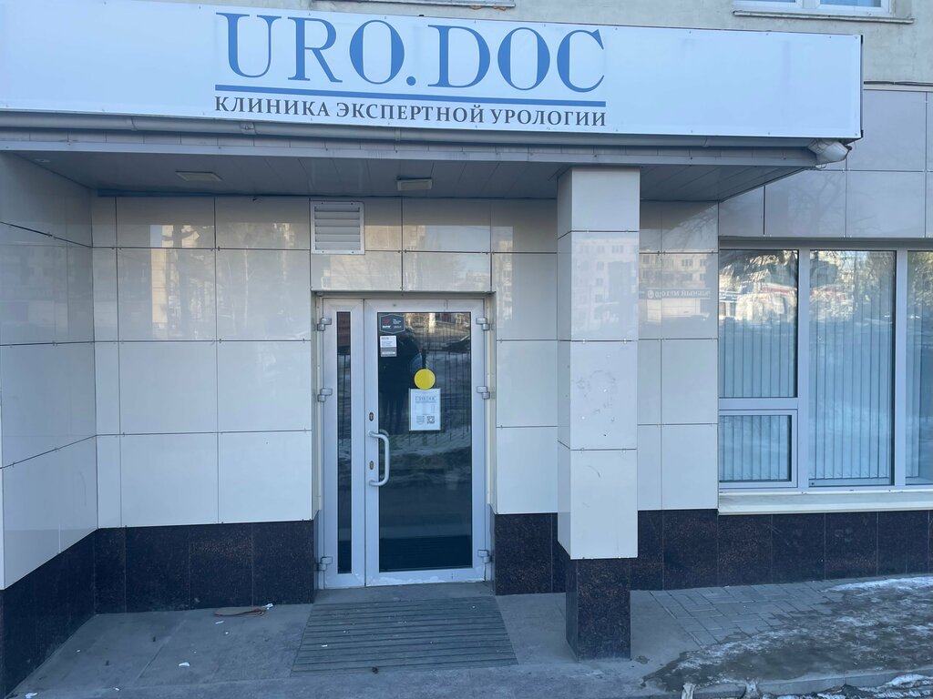 Tıp merkezleri ve klinikler УРО. ДОК, Çeliabinsk, foto