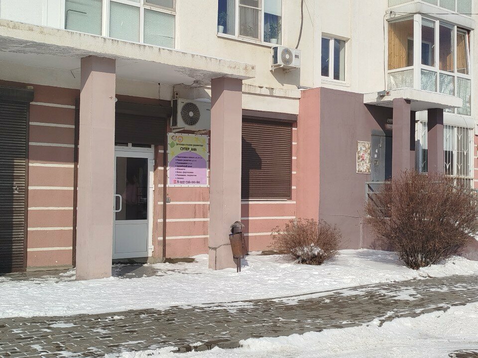 Çocuk gelişim merkezleri Супер_kids, Volgograd, foto