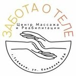 Taking care of the body (ulitsa Komarova No:26А), sağlık merkezleri  Tuymazy'dan