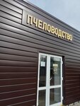 Пчеловодство (Rozy Lyuksemburg Street No:17, Donskoy), arıcılık malzemeleri  Donskoy'dan