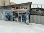 Toibastar (Buqar Jıraw Avenue No:98), sanat galerileri ve merkezleri  Karağandı'dan