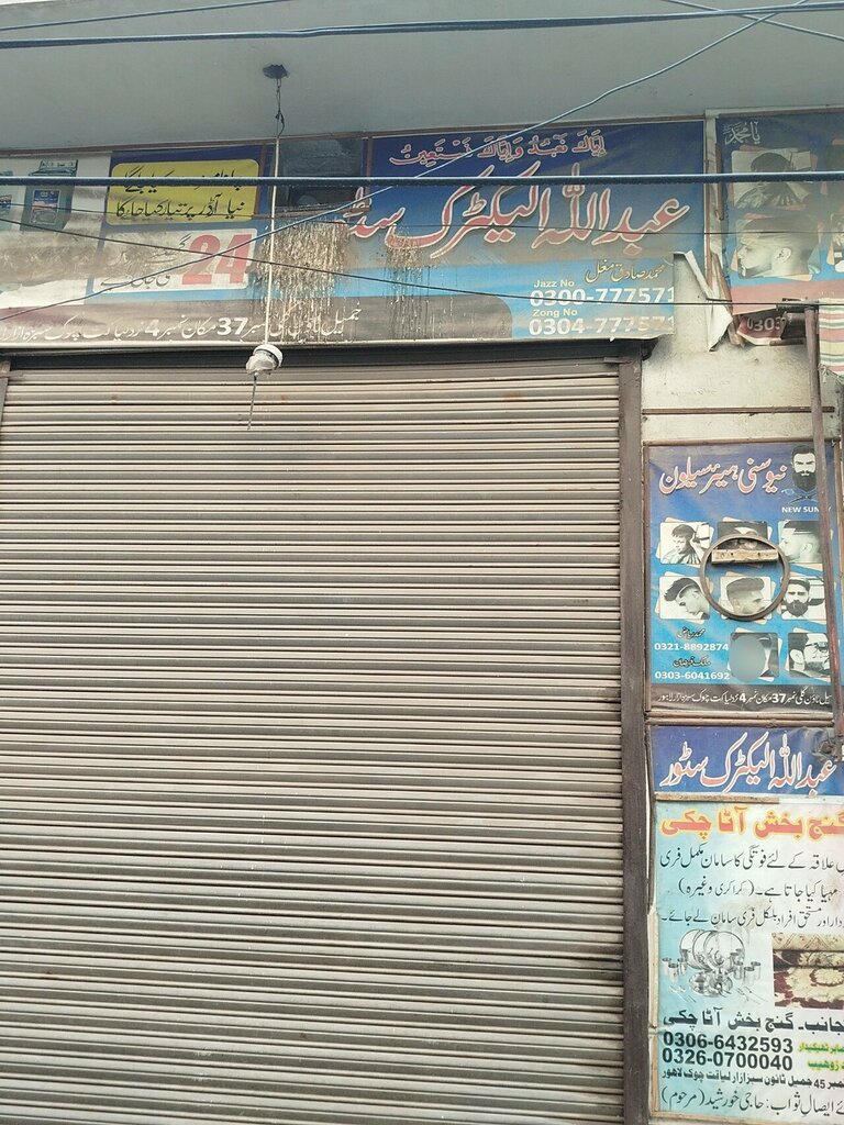 Elektrik ve elektrikli ürün mağazası Abdullah electric store, Lahor, foto