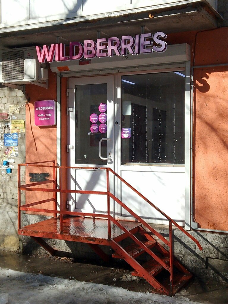 Teslimat noktası Wildberries, Saratov, foto
