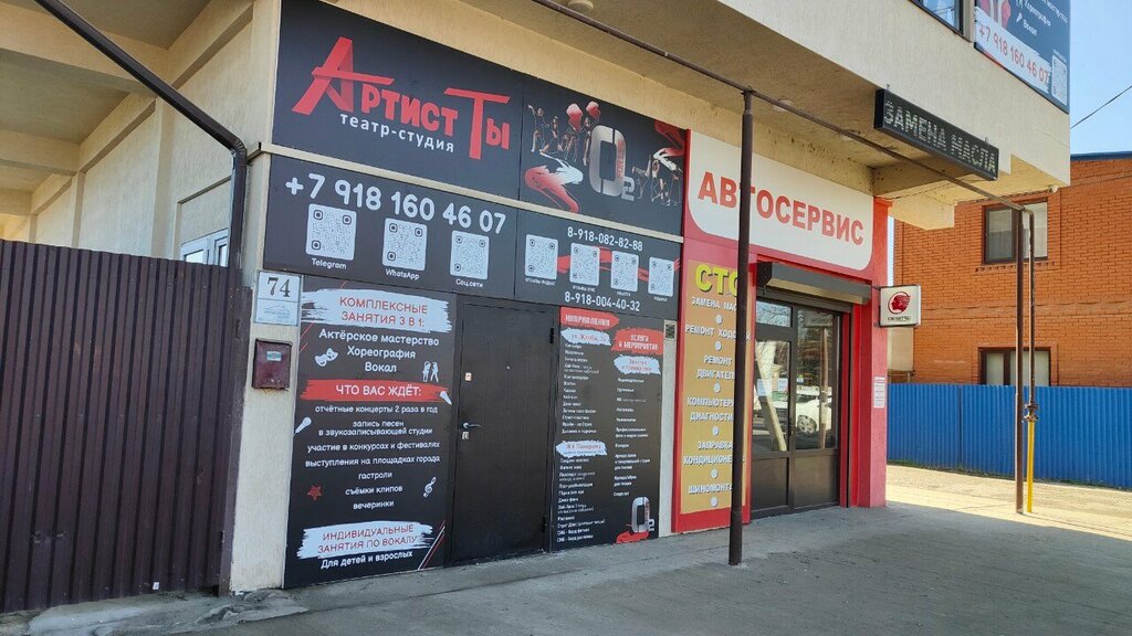 Çocuk gelişim merkezleri АртистТы, Krasnodar, foto