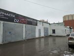 D2auto (Korolenko Street No:4Б), otomobil servisi  Cheboksary'den
