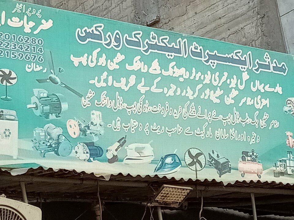 Elektronik eşya mağazaları Mudassar, Karaçi, foto