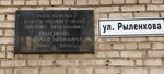 Поэту-прозаику Николаю Ивановичу Рыленкову (ulitsa Rylenkova No:2), anıt levhası, anıt taş  Smolensk'ten