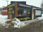 Magazin feyyerverkov i geliyevykh sharov (Republic of Bashkortostan, Ufa, ulitsa Shmidta), havai fişek firmaları  Ufa'dan