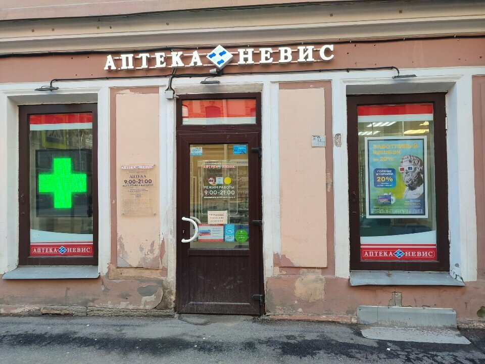 Eczaneler Apteka Nevis, Saint‑Petersburg, foto