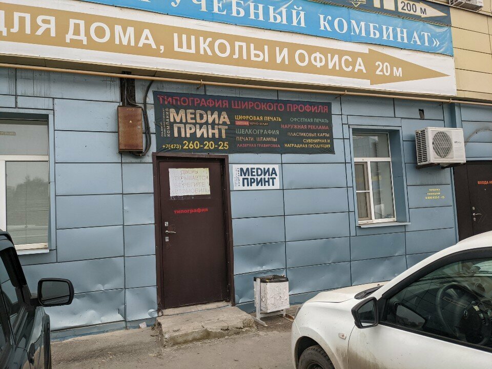 Matbaalar Медиа принт, Voronej, foto
