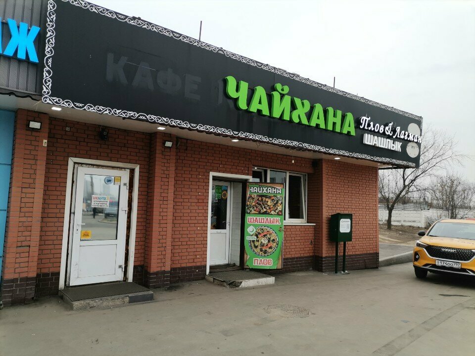 Kafe Чайхана, Moskova, foto