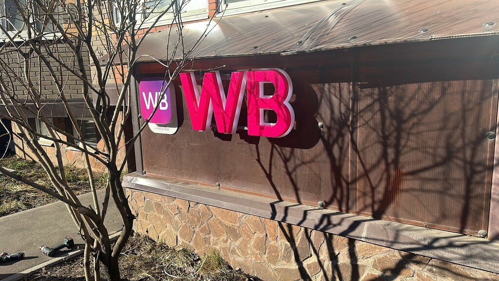 Teslimat noktası Wildberries, Moskova, foto