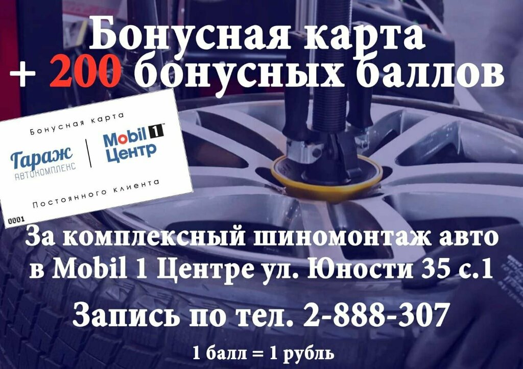 Otomobil servisi Mobil 1 центр, Sosnovoborsk, foto