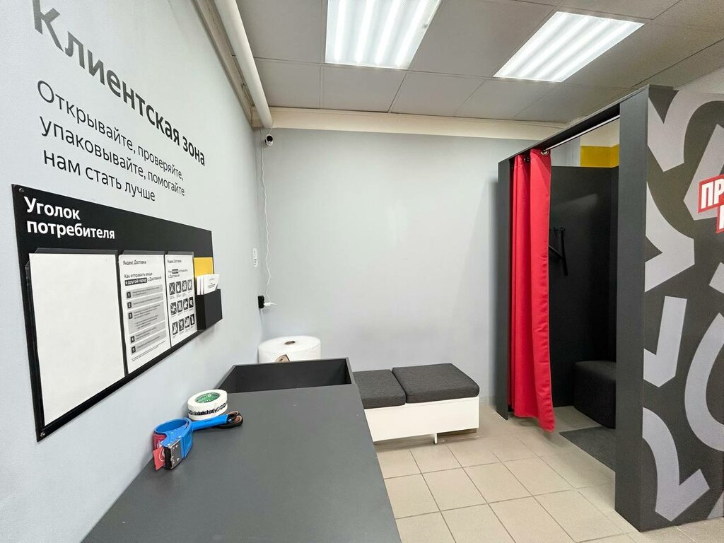 Teslimat noktası Yandex Market, Moskova, foto
