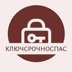 КлючСрочноСпас (Volchanskiy pereulok No:2А), çilingirler  Yekaterinburg'dan