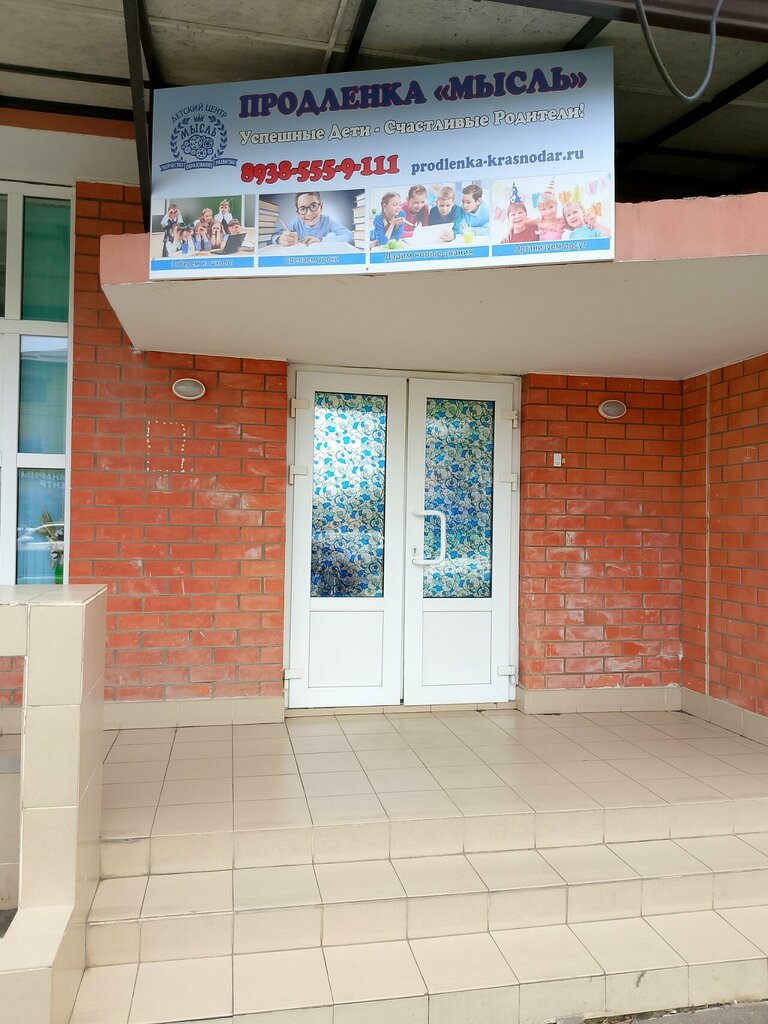 Çocuk gelişim merkezleri Мысль, Krasnodar, foto