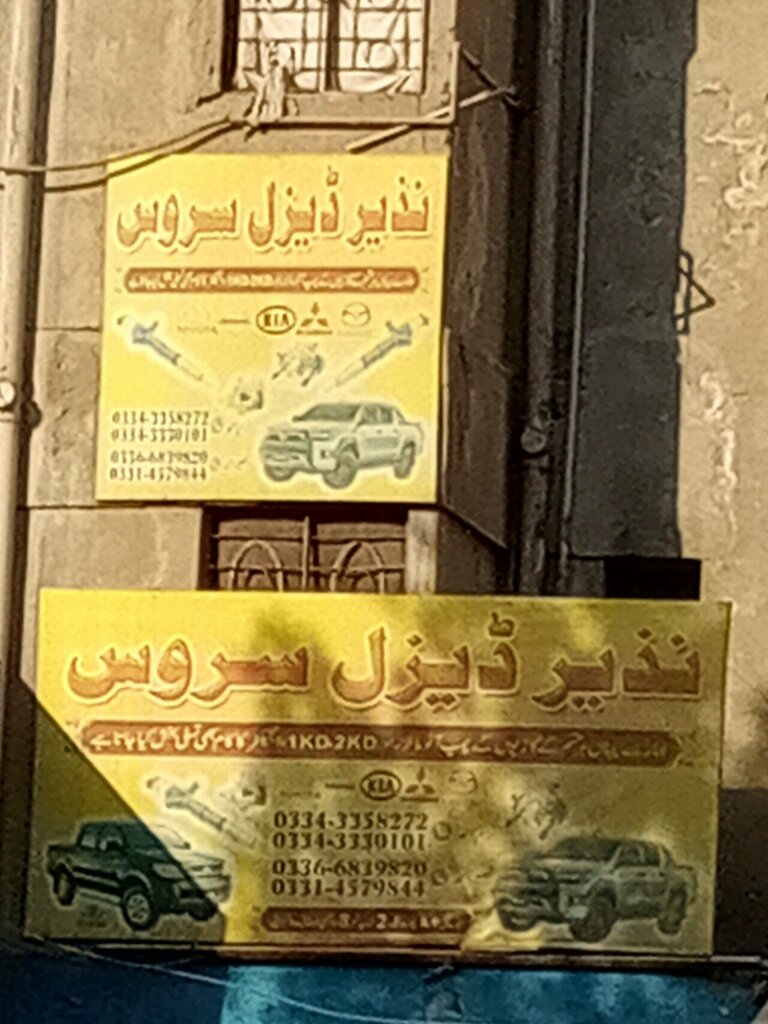 Petrol ürünleri üreticileri Nazeer diesel services, Karaçi, foto