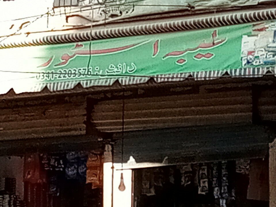 Market Tayyaba store, Karaçi, foto