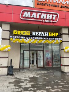 Берли Бир (Vokzalnaya Street No:55Б), bira dükkanı  Riazan'dan