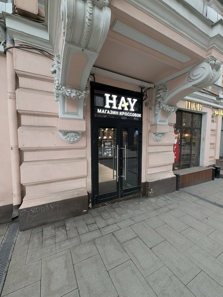 Ayakkabı mağazaları Hay, Moskova, foto