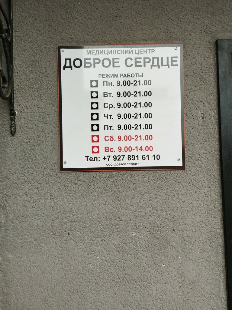 Tıp merkezleri ve klinikler Доброе сердце, Samara, foto