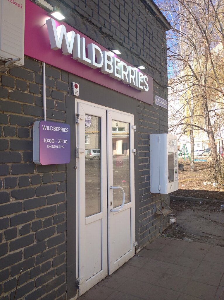 Teslimat noktası Wildberries, Tambov, foto