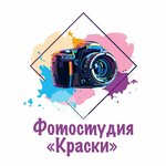 Fotostudiya Kraski (ulitsa Avtolyubiteley No:52/4), profesyonel fotoğraf stüdyosu  Krasnodar'dan