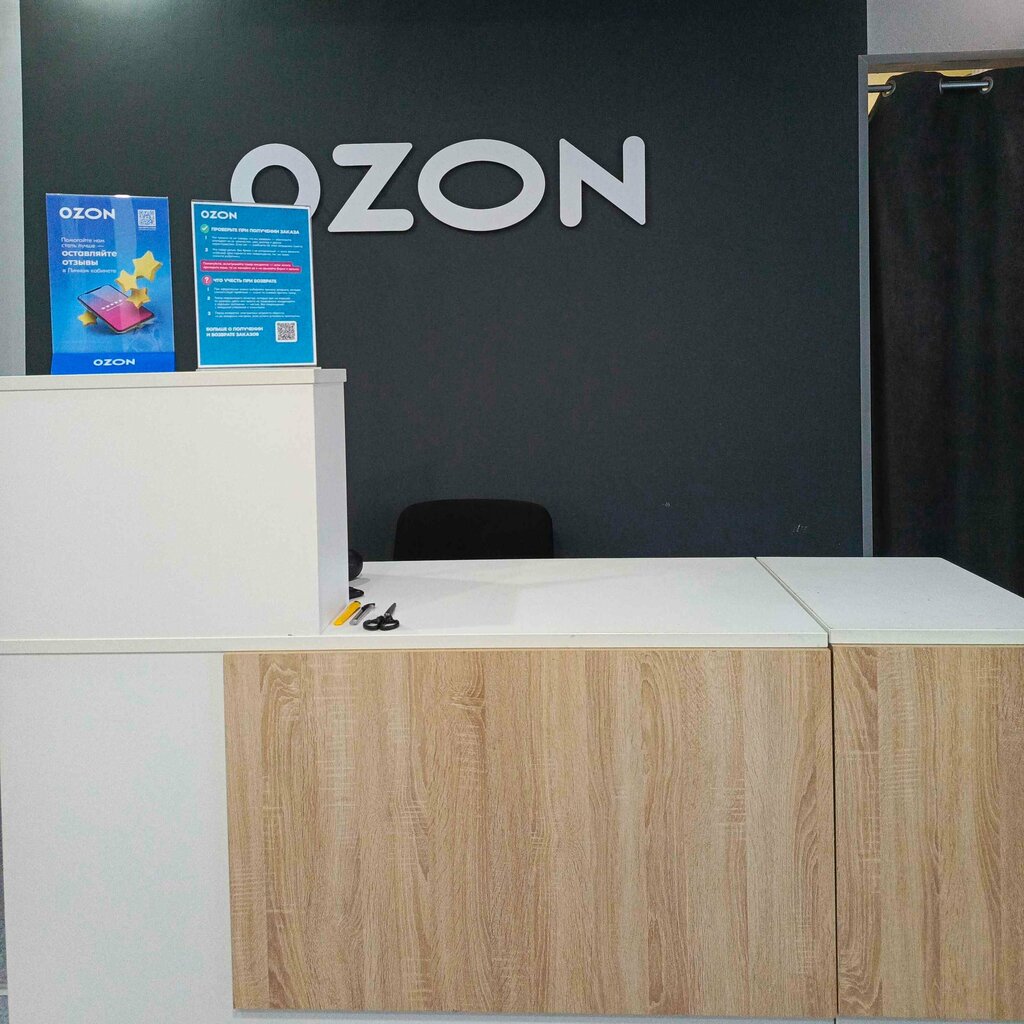 Teslimat noktası Ozon, Sverdlovskaya oblastı, foto