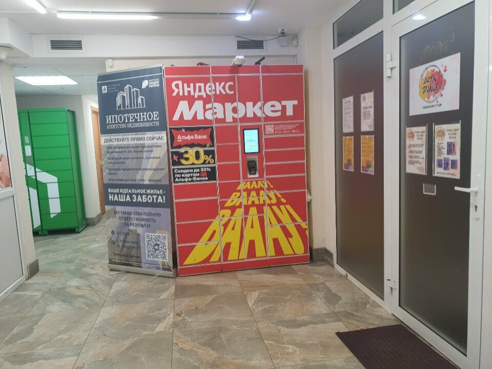 Parsel otomatı Yandex Market, Nijni Novgorod, foto
