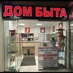 Дом Быта (Sharikopodshipnikovskaya Street No:11с5), ev hizmetleri  Moskova'dan