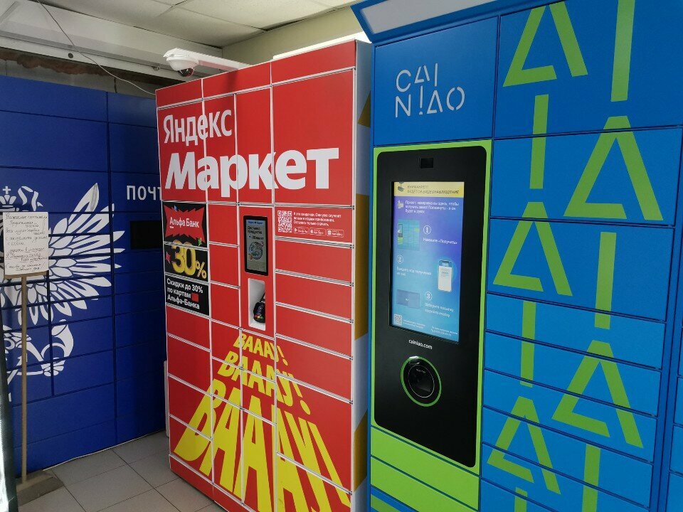 Parsel otomatı Yandex Market, Saint‑Petersburg, foto