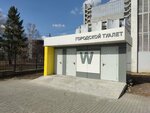 Городской туалет (ulitsa Ordzhonikidze No:58А/1), tuvalet  Çeliabinsk'ten