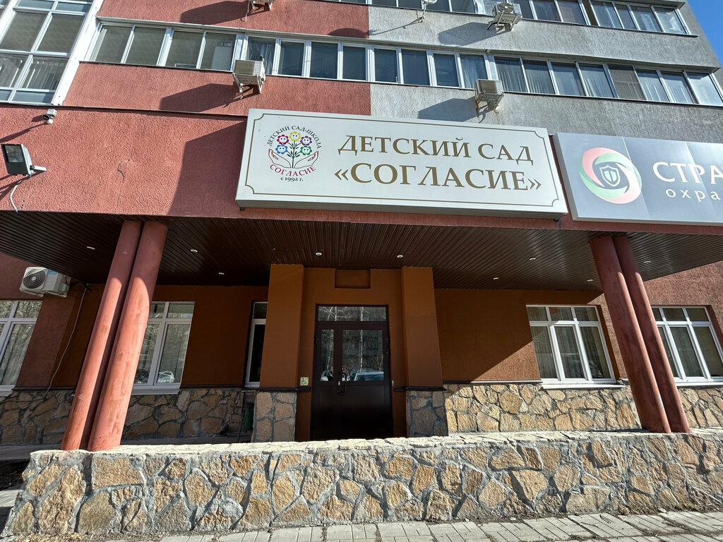 Anaokulları Детский сад-школа Согласие, Yekaterinburg, foto