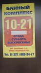 Банный комплекс (Naberezhnaya Street No:25), hamamlar  Kandalaksha'dan