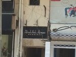 Abdullah aness (3rd Zamzama Commercial Lane No:3C), güzellik salonu  Karaçi'den